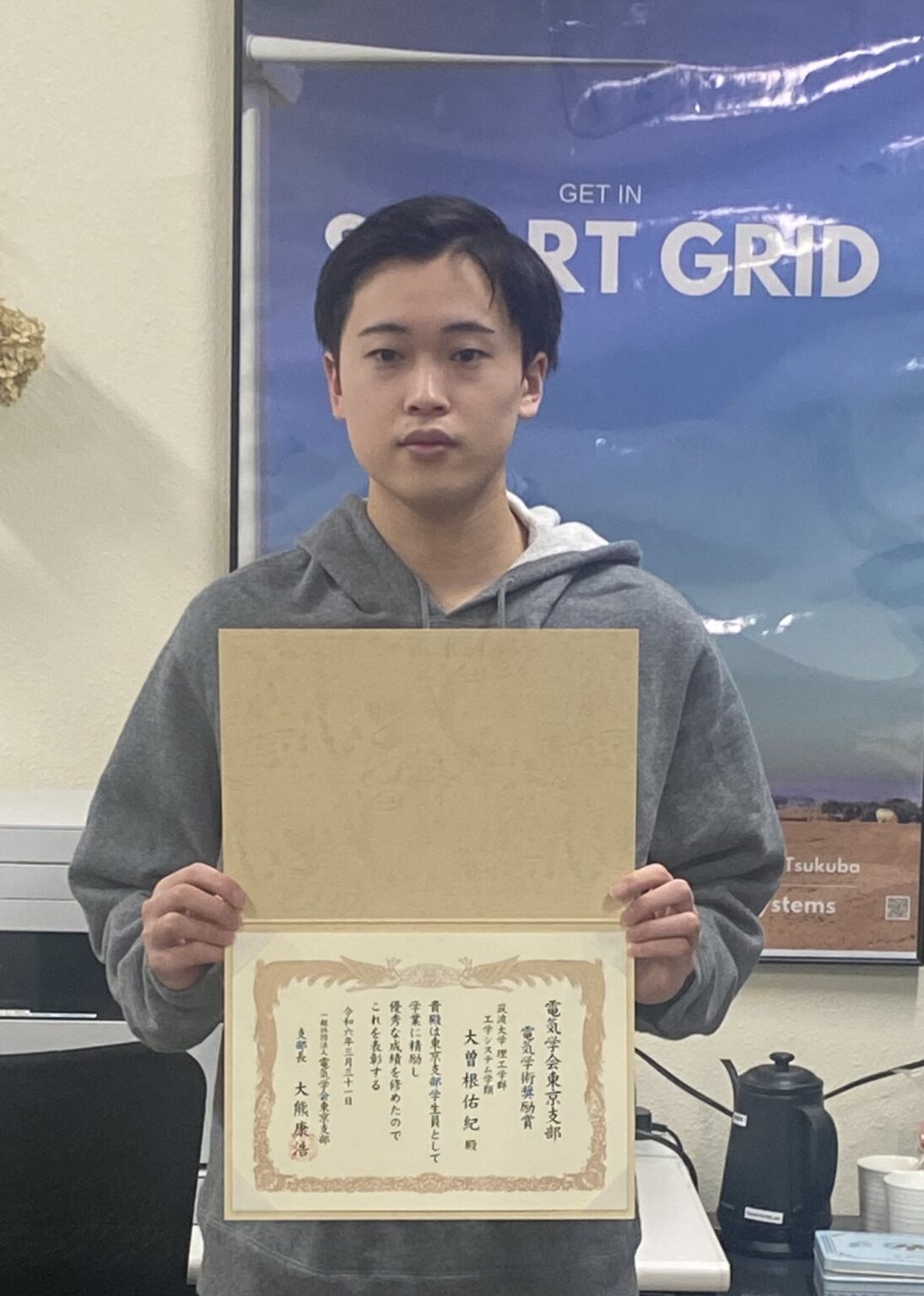 令和5年度 電気学術奨励賞を受賞しました(B4 大曽根） | Smart Grid Lab.